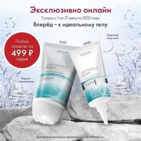 Alatir Oriflam 21 ЭФФЕКТ АПЕЛЬСИНОВОЙ КОРКИ С проблемой под названием целлюлит сталкиваются