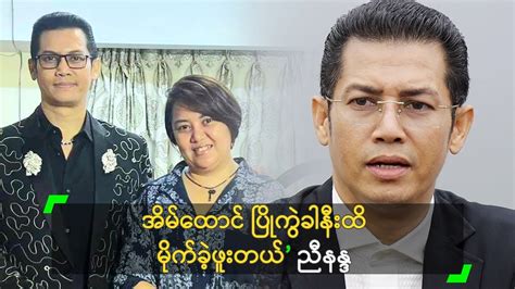 အိမ်ထောင် ပြိုကွဲခါနီးမှာ ပြန်လိမ္မာခဲ့တယ် ညီနန္ဒ Youtube