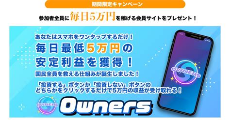 副業しくじり先生【悪質？】葉月らなownersオーナーズは副業詐欺？怪しいや危険という噂や評判を徹底検証！ 副業しくじり先生