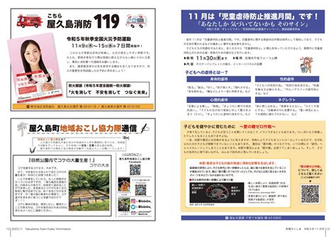 町報やくしま11月号を掲載しました人と自然と世界自然遺産屋久島