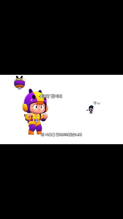 비가 비비보다 더 쎈 이유 반박 불가 브롤스타즈 브롤 비 비비 추천 Youtube