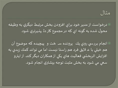 دوره رفتار و رهبري سازماني Ppt Download