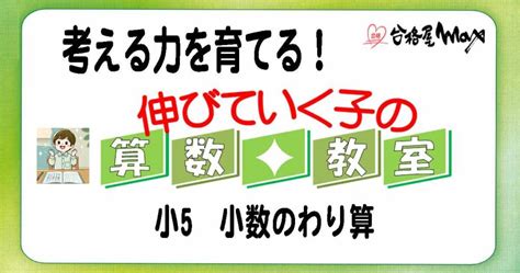 算数教室｜小5「倍数と約数」を克服！対応表と図で考える力を育てる学習法 合格屋max