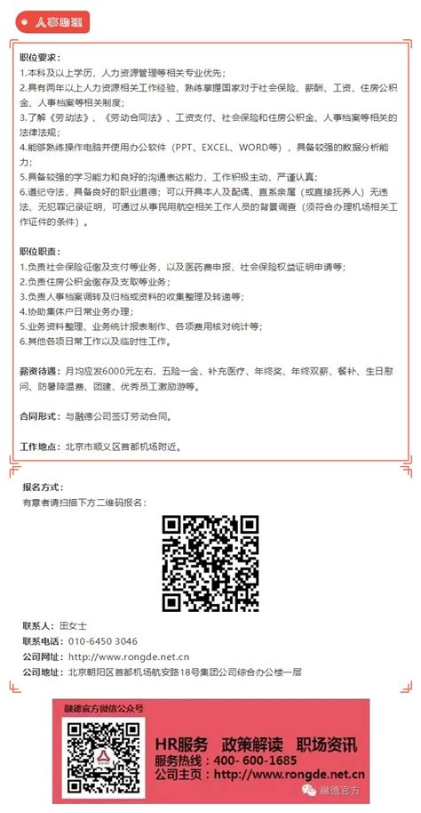 人事助理 北京融德人才咨询服务有限责任公司