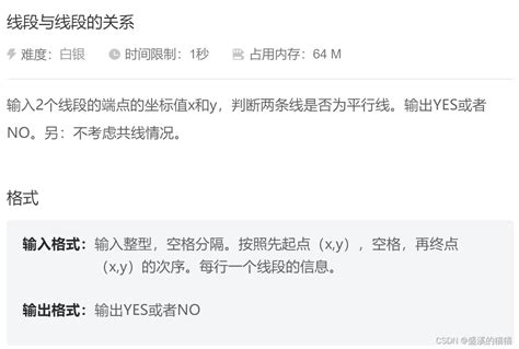 线段与线段的关系 输入两条线段的端点坐标 判断它们是否平行 csdn博客