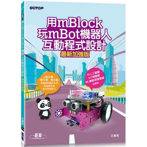 用mBlock玩mBot機器人互動程式設計 FindBook 找書網