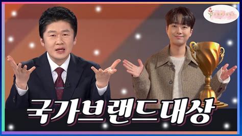 최신 뉴스트로트 프린스 이찬원 Mbn뉴스로부터 10분 만에 국가브랜드 대상 영광 칭찬 Mc 김명준 25년 지나도