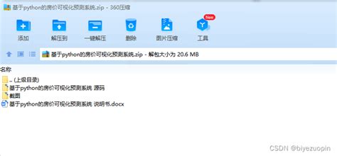 基于python的房价可视化预测系统 预测房价系统 csdn博客