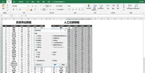两个表相同数据相减excel操作技巧：高级excel核对技巧，同时核对多列数据！ Csdn博客