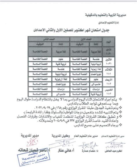 جدول امتحانات اكتوبر 2022 لجميع صفوف النقل ابتدائى اعدادى ثانوى