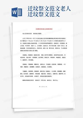 怀念父亲祭文悼词Word模板下载 编号qrwzjepx 熊猫办公