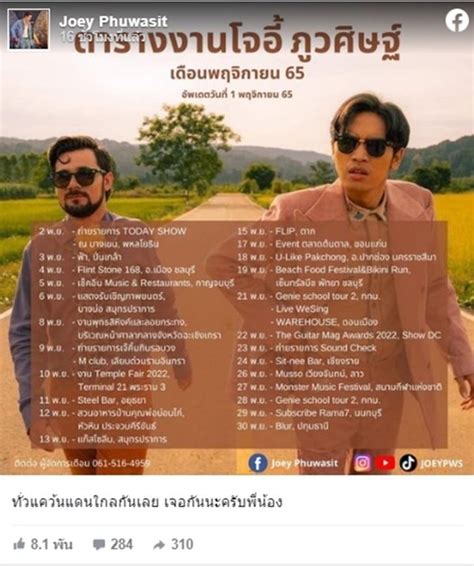 โจอี้ ภูวศิษฐ์ เผยตารางงานเดือนพฤศจิกายน แฟนๆ อึ้งจนคอมเมนต์ถล่มทลาย Sanook Music