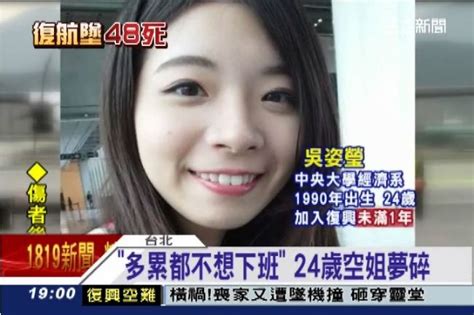 「陪乘客到最後」24歲罹難空姐臉書：多累都不想下班 社會 三立新聞網 Setncom