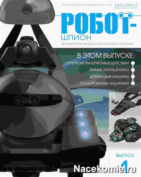 Журнал Робот Шпион - Все подробности - коллекции Deagostini