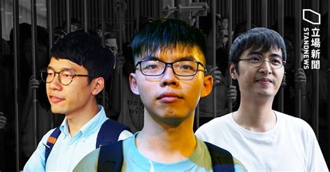 雙學三子判監 英國衛報社論：技術上是法律問題，實際上是政治問題 立場新聞•聞庫