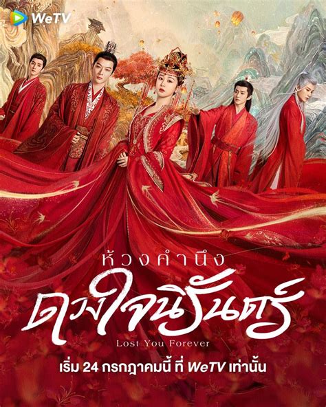 ซีรีส์จีน “ห้วงคำนึง ดวงใจนิรันดร์” ยืน1 ทั่วโลก ยอดผู้ชมทะลุ 30 ล้านเร็ว ใน 4 วัน