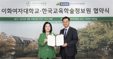 에듀플러스 이화여대 Keris Ai 초연결사회 교육서비스 개발 업무협약 전자신문