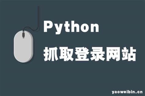 如何使用selenium避免机器人检测 姚伟斌