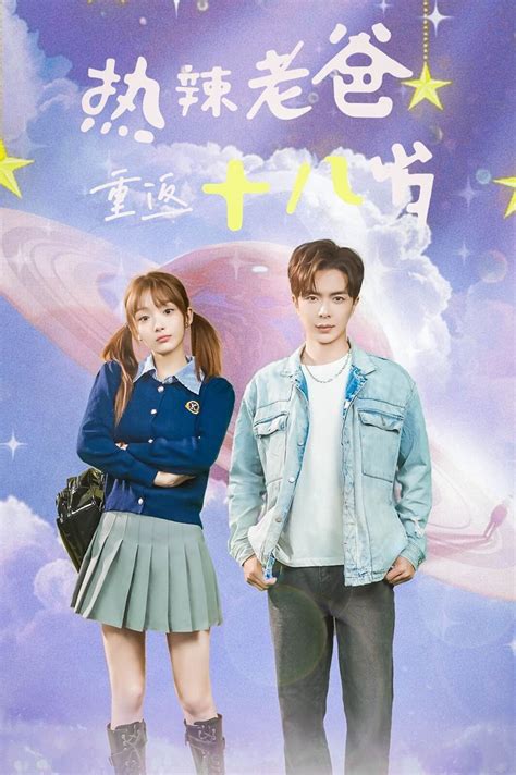 热辣老爸重返18岁全集高清在线观看 免费短剧完整版 电视剧网
