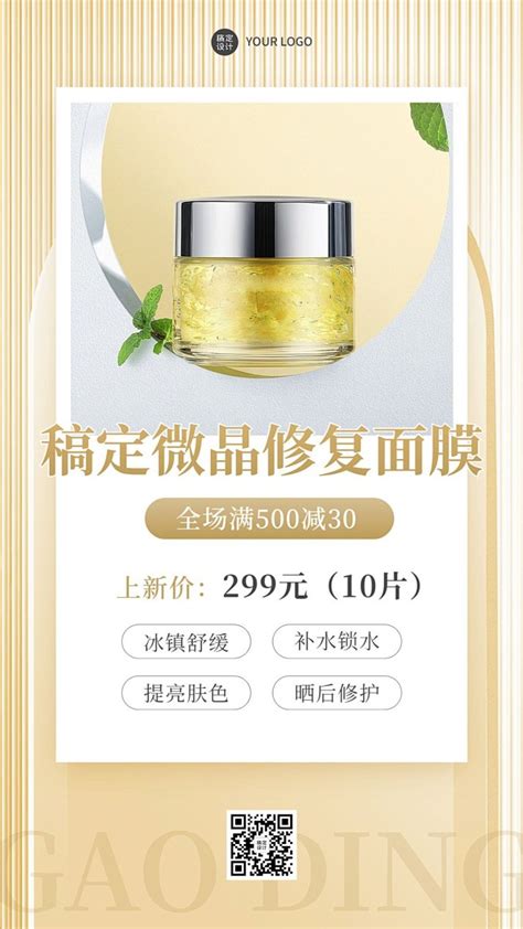 美容美妆产品营销展示简约清新风手机海报