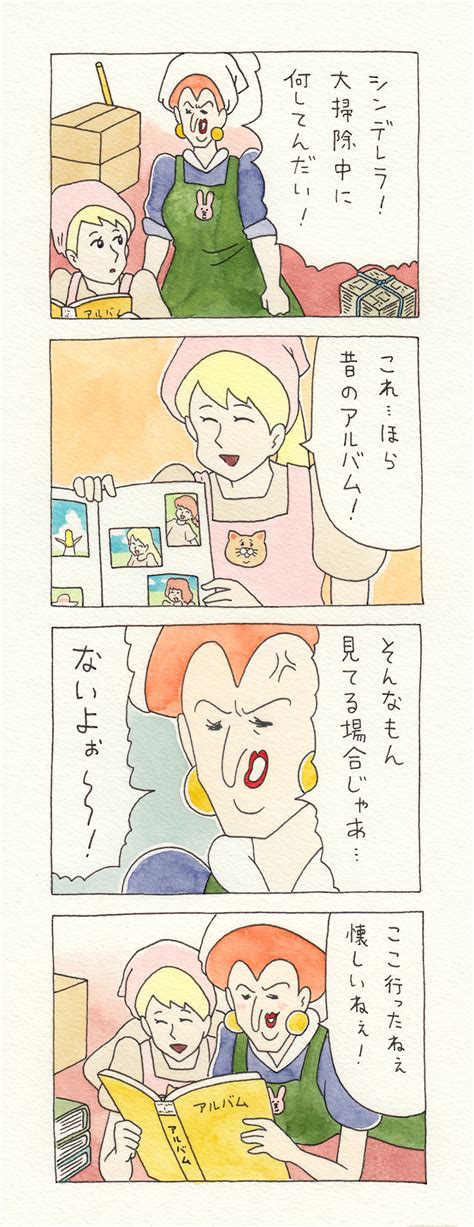 4コマ漫画シンデレラ104 オモコロ