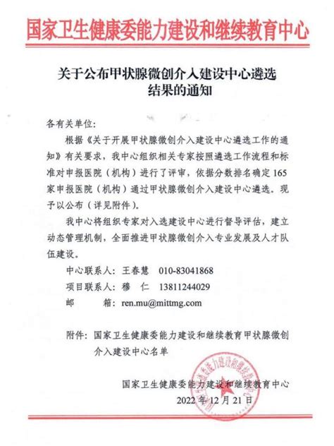 聚焦新起点 奋进新征程 渭南市中心医院超声诊断科获批国家卫健委甲状腺微创介入建设中心 渭南市中心医院