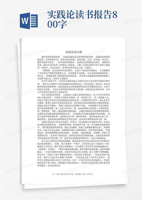 实践论读书报告word模板下载 编号qrxkrkwn 熊猫办公