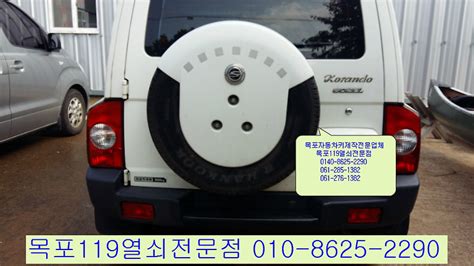 삼호차키 영암군 삼호읍 대불공단에서 잃어버린 쌍용차 뉴코란도 자동차키제작 목포출장자동차열쇠 목포열쇠집