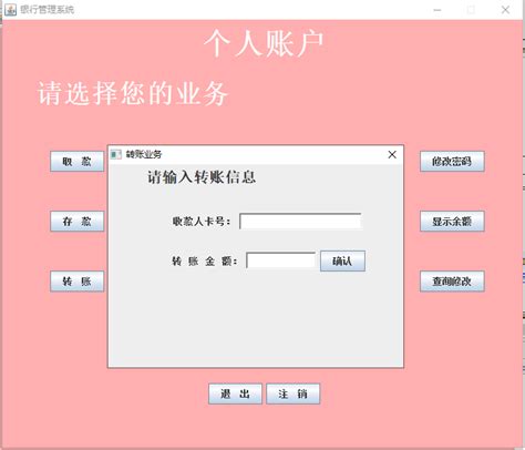 Javaswing开发简单的银行管理系统 附源码，java教程悦橙教程