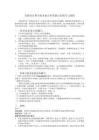 查新项目科学技术要点和查新点的填写与案例 豆丁网