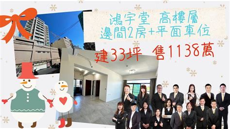 賀成交鴻宇堂山景2房2廳1衛 平面車位 捷運三鶯線 國華LB10站 建國國小 間間開窗無暗房 YouTube