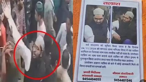 Sambhal Violence Police Is Looking For Man Wearing Cap And Having Beard This One Who Provoked