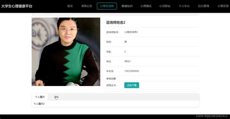Java计算机毕业设计ssm大学生心理健康平台心理健康平台的设计与开发csdn Csdn博客