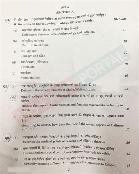 Download Upsc Ias Mains Optional Anthropology Paper 1 And Paper 2 Exam Paper 2016 Upsc