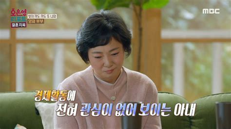 오은영 리포트 결혼 지옥 아내가 일을 안 하는 이유 억울함과 무력감 때문에 일을 할 수 없었던 아내 Mbc 230515 방송 Youtube
