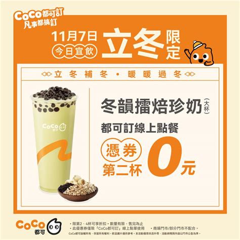 立冬喝爆！coco、康青龍、tea Top買1送1 手搖飲優惠一次看