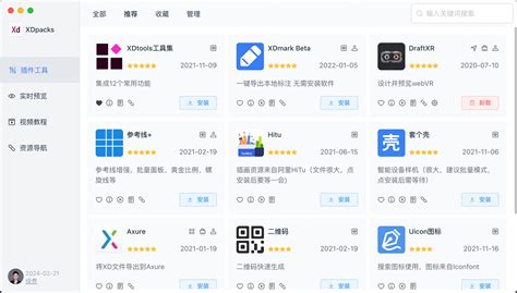 Xdpacks，鲜艺开发的adobe Xd第三方插件管理器