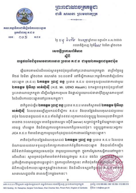 ទូតជប៉ុន វាយតម្លៃខ្ពស់ចំពោះ គ ជ ប កម្ពុជា