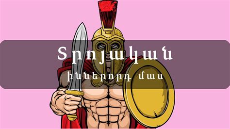 Հին Հունական լեգենդներ ու առասպելներ Տրոյական իններորդ մաս Youtube