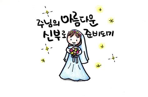 주님의 신부 갓피플