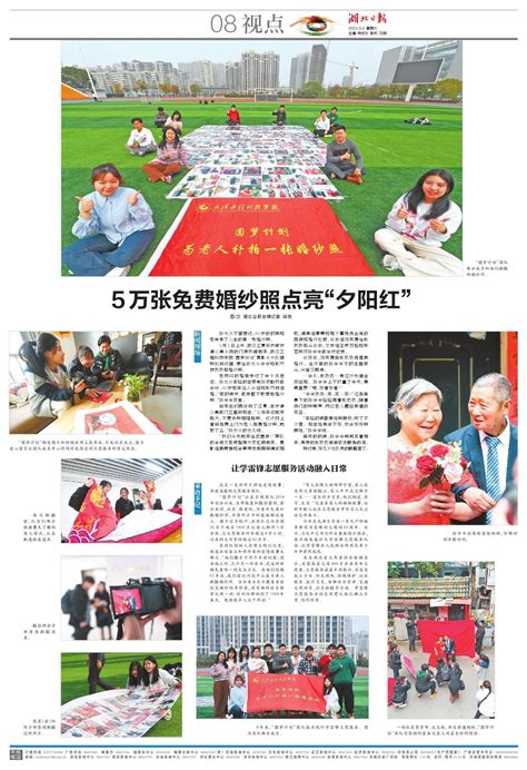 视点 湖北日报