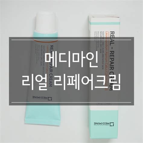 피부재생크림추천 안면홍조에 좋아요 네이버 블로그