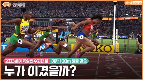 001초 차이로 갈린 레전드 승부│여자 100m 허들 결승│2023세계육상선수권 Youtube