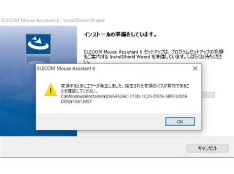 エレコムマウスアシスタント6のインストール失敗 Okwave