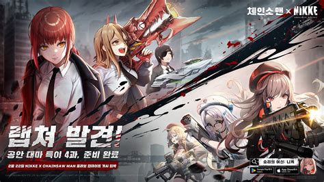 레벨 인피니트 ‘승리의 여신 니케 ‘체인소 맨 오는 22일수 첫 번째 대규모 콜라보레이션 진행