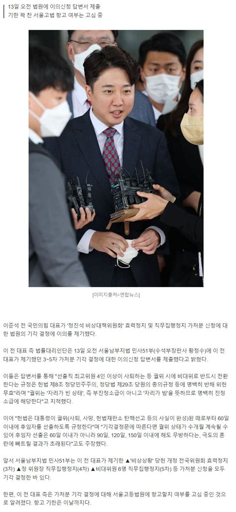 이준석 정진석 비대위 가처분 기각 결정에 이의 신청 정치시사 에펨코리아