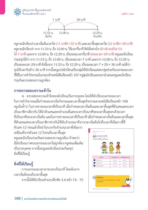 คู่มือ หนังสือเรียนสสวท พื้นฐานคณิตศาสตร์ ป 3 ล 1 Prapasara หน้าหนังสือ 152 พลิก Pdf