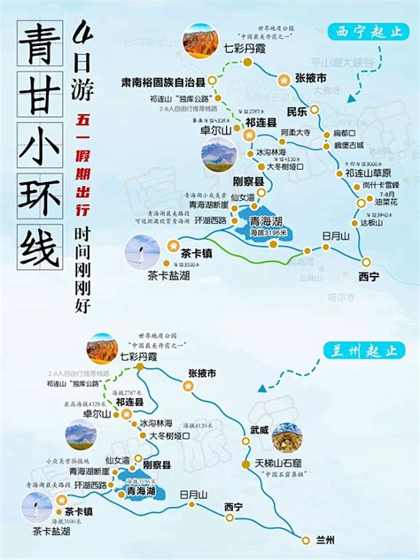 青甘小环线 性价比最高的路线，没有之一 花瓣网