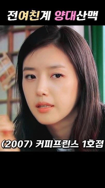 전여친계 양대산맥 ㅣ커피프린스 ㅣ리즈시절 배우 드라마 채정안 Youtube