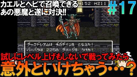 ドラゴンクエスト6 Sfc版 17 昔の記憶を頼りにクリア後ダンジョンをプレイ【ドラクエ6】【ゆっくり実況】 Youtube